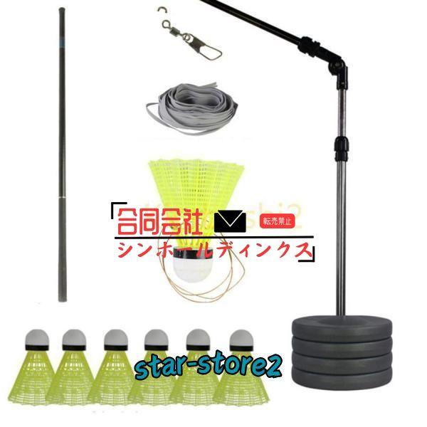 バドミントントレーニングデバイス 練習機 バドミントンボール バドミントン練習器具 伸縮性 調節可能 実用 持ち運びに便利 初心者/上級者/バドミントン愛