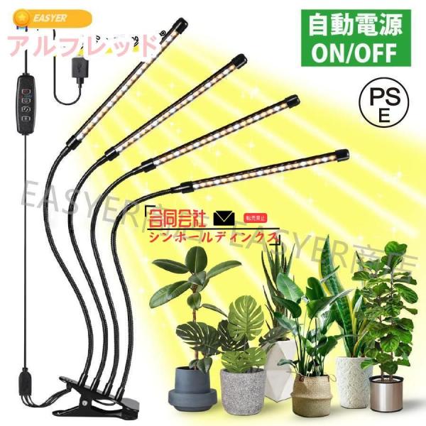 植物育成ライト LED 4灯 クリップ 太陽光 取扱説明書付 おしゃれ 観葉植物 防水 植物 成長 led 植物育成 太陽光 植物用 多肉植物 室内栽培 フルスペクトル