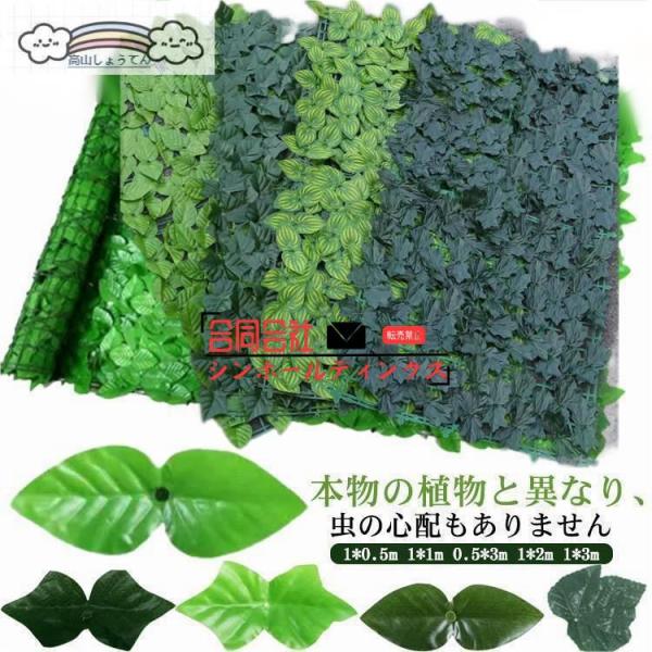 グリーンフェンス 1m×3m 緑のカーテン 目隠し 目隠しフェンス グリーンカーテ 日除け 夏 1×2M ベランダ 葉っぱ フェイク リーフフェンス