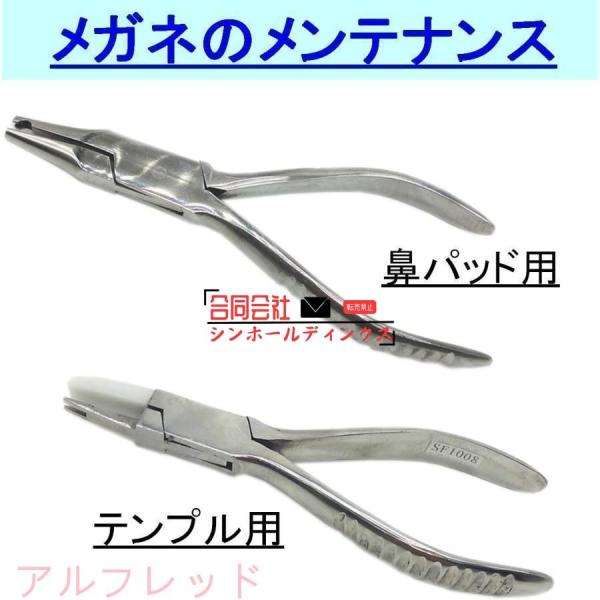 やっとこ メガネ 修理 2本セット 鼻パッド テンプル 調整 めがね メンテナンス 眼鏡 ペンチ 工具