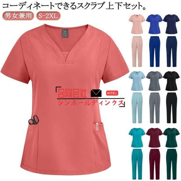 男女兼用 医師 医療用 上下セット vネック 手術着 スクラブ 看護師 男性 女性 白衣 ユニフォーム レディース メンズ ナース服 大きいサイズ 介