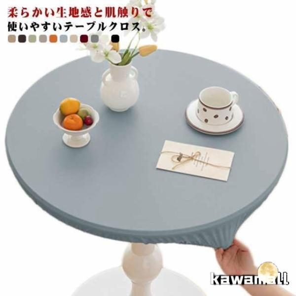 テーブルクロス 防水 マルチカバー 円形 傷防止 食卓カバー 滑り止め PVC デスクマット ダイニングテーブルマット 全周ゴム 丸テーブル テーブル爆買