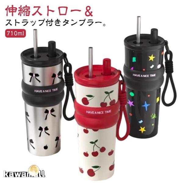 4点セット内容：タンブラー本体＋ストラップ＋滑り止めリングカバー＋茶こし高さ24.2cm　底直径7cm　口径8.5cm爆買