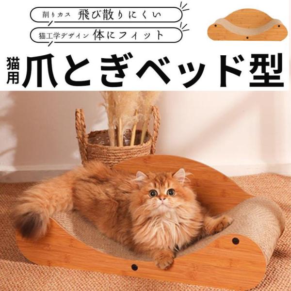 爪とぎ 猫 爪研ぎ ダンボール つめとぎ 爪とぎハウス おしゃれ 爪とぎソファー 爪とぎベッド型 爪磨き 爪みがき 段ボール 爪 爪磨き ねこ ネコ 曲線設計 耐久性 角丸加工■フィットする曲線形■丈夫で長持ち■リラックスタイム※まれに輸入...