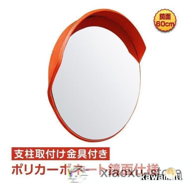 カーブミラー 家庭用 設置 取り付け 屋外 丸型 鏡 安全ミラー ガレージミラー 車庫 駐車場 曲がり角 60cm 事故防止 ee284爆買