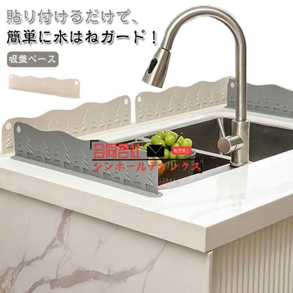 洗面台 防止 シンク 水はね 2個セット シンク シンク プレート キッチン 水はねガード パネル 油はね ガード 食器洗い 水はね防止スクリーン 水