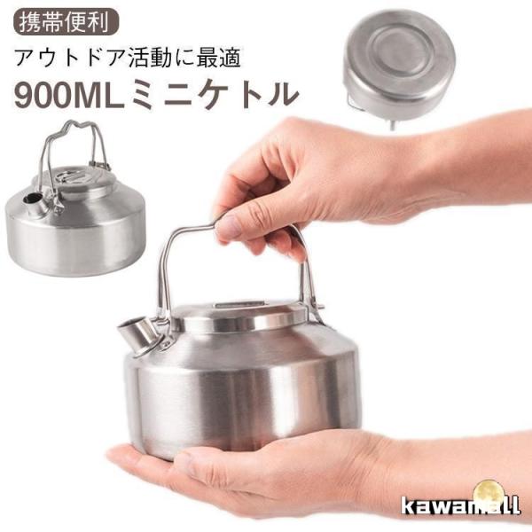 ケトル キャンプ ステンレス 直火 焚き火 アウトドア ミニケトル 900ml やかん コーヒー 湯沸かし キャンプケトル 焚き火ケトル キッチン コ爆買