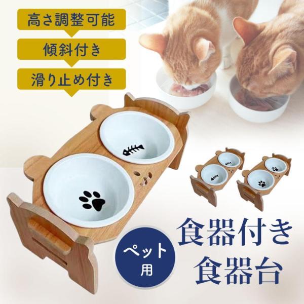 ■ペット用食器台 フードボウル 陶器・食器付き・傾斜あり・高さ調節可能■首に優しい傾斜つき・逆流や履き戻しを防ぐ・２段階の高さ調節が可能・成長に合わせて長くお使いいただけます■組み立て簡単・溝に板をはめるだけですぐに使えます■撥水加工でお手...