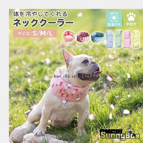 犬用 ネッククーラー ひんやり クール 熱中症対策 暑さ 保冷剤 冷却 夏 散歩 お出かけ アウトドア 屋外 首冷やす爆買