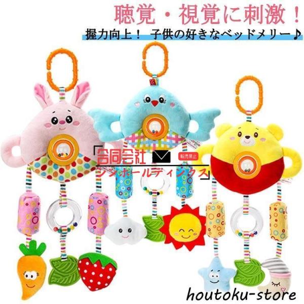 ベッドメリー メリー ベッド  車 車用 おもちゃ ぶら下げ ベル フック付き モビール ベビー 赤ちゃん がらがら ぬいぐるみ ベッ