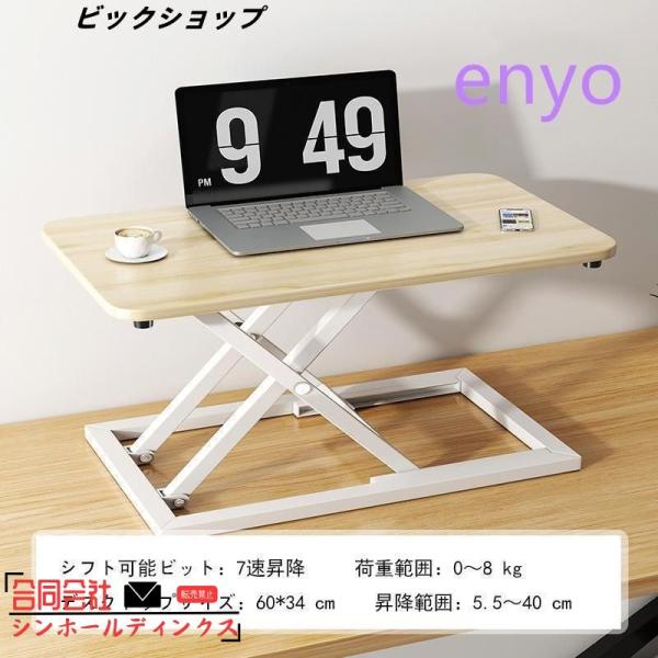 スタンディングデスク 卓上 昇降デスク リフトアップデスク 折りたたみ可能 高さ5.5?40cm 調整可能 上下昇降式デスク 机上 座り過ぎ解消 立ち姿勢で仕事