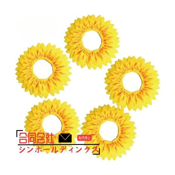 商品内容：ひまわりコスチューム45cmサイズ×5個セット商品サイズ：外寸45cm・中心の穴径18cm対象：4歳?（顔穴が18cmとなりますのでそれ以下のお顔の大きさのお子様の場合は適合しません） 斬新で興味深いデザイン、それを身に着けると、...