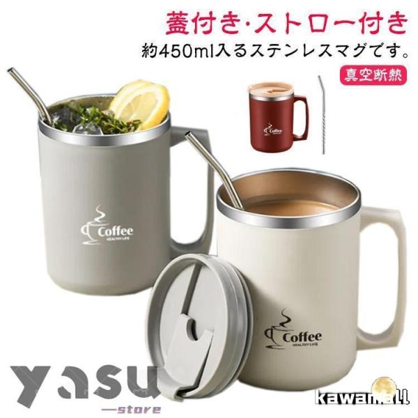 保冷 蓋付き ステンレスマグ 二重構造 真空断熱 保温 タンブラー ストロー付き 持ち手 コーヒーカップ コーヒーマグ ステンレス キャンプ 持ち運び爆買