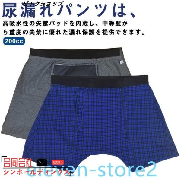 男性用 失禁パンツ 200cc 中失禁 重失禁 男性用失禁パンツ 失禁ショーツ 尿漏れパンツ 介護パンツ 大容量 重失禁パンツ 中失禁パン