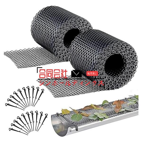 素材：PPプラスチック。プラスチック製の靴下保護ネット、長さ6.1インチ、19.7インチ（約39.7 cm）、および20個の固定フック。春の引っ掛かりや落ち葉などによる雨水管の目詰まりを防ぐことができます。雨よけを解消！防雪効果があります。...