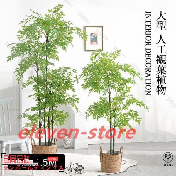 人工観葉植物 南天竹 フェイクグリーン 高い 竹 おしゃれ 大型 造花 葉 葉っぱ 室内用 初心者 インテリア 部屋 風水 植木鉢 1.2m/1.5m