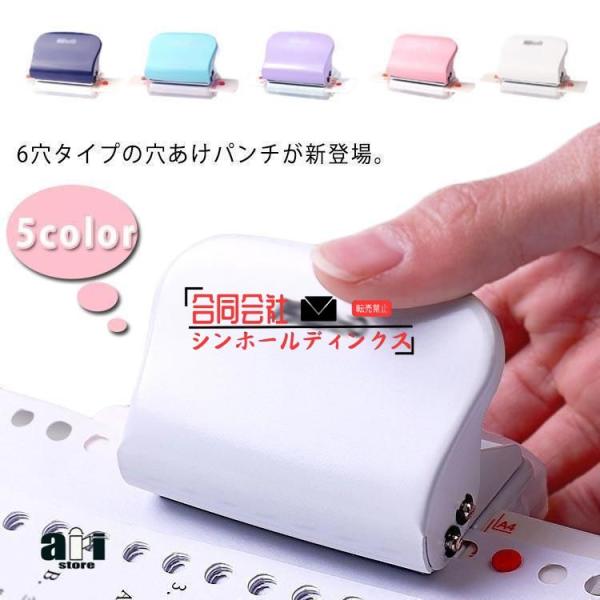 穴あけパンチ ルーズリーフパンチ 事務器 あなあけパンチ 6穴 コンパクト 小さめ 多穴パンチ A4/B5対応 穴あけ5枚 30穴/26穴/20穴/6
