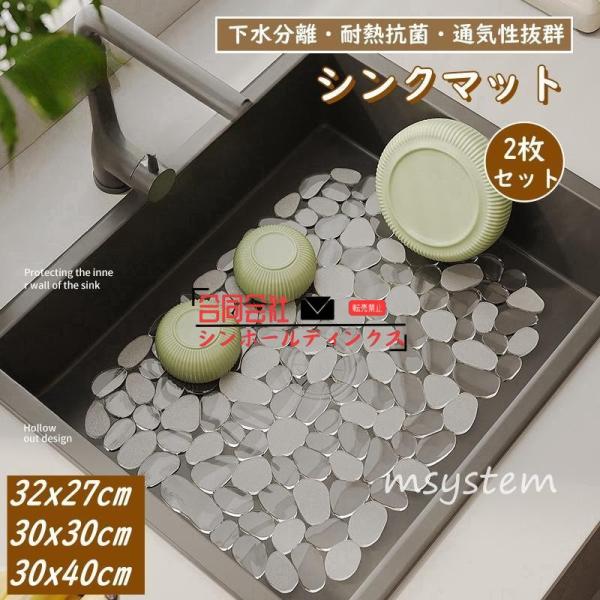 2枚セット シンクマット 水切りマット 断熱マット 滑り止め 乾燥マット プレートホルダー 排水 耐熱 流し 保護 調理台 シンク 食卓 抗菌 キッチン 衛生的