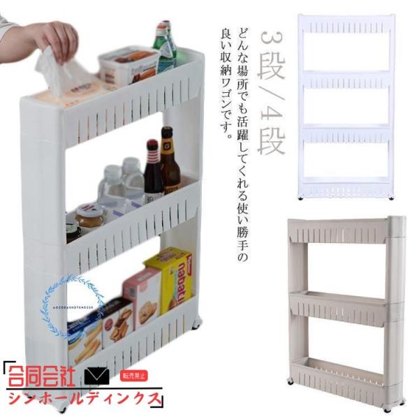 隙間収納カート 幅12cm 隙間ラック 3段/4段 隙間収納 すきま収納 洗面所 浴室 洗濯室 スリム 収納ラック キッチンワゴン キャスター付き 収