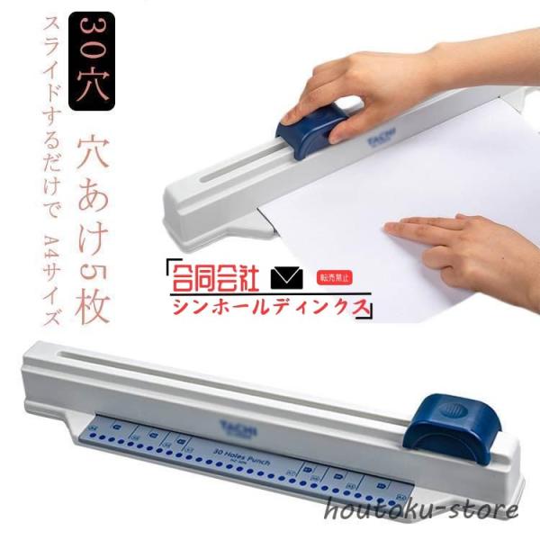 30穴 多穴パンチ A4サイズ ルーズリーフパンチ 多穴パンチ 事務器 あなあけパンチ 30穴 穴あけ5枚 A4/B5対応 DIY 文房具 事務用品