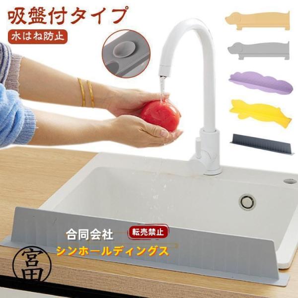 水はね防止プレート シンク カバー シリコン 水はね防止プレート 水はねガード 水はね キッチン 水回り ガード 水はねスタンド 流し場 シリコン シ