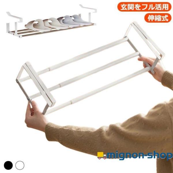 浮かせるシューズラック シューズラック 靴箱 靴棚 シューズクローク 浮かせる伸縮シューズラック 伸縮式靴掛け 玄関 靴収納 引っ掛け式 省スペース