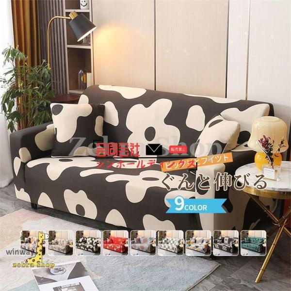 ソファーカバー 3人掛け 花柄 幾何柄 北欧風 肘あり ハイバック ソファーベッド ストレッチ かけるだけ 伸びる 一体型 滑り止め オールシーズン ペット対策