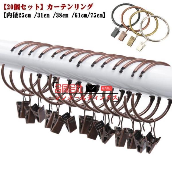 カーテンクリップ 25mm クリップランナーリング式 カーテンリング フック 【20個セット】カーテンクリップ ハンガー カーテンフック 【20個セッ