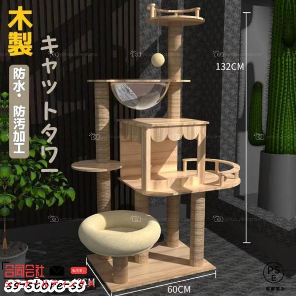 キャットタワー 木製 突っ張り 天然木 据え置き 宇宙船付き 猫タワー 展望台 隠れ家 階段 機能満載 爪とぎ 多頭飼い 安定感抜群
