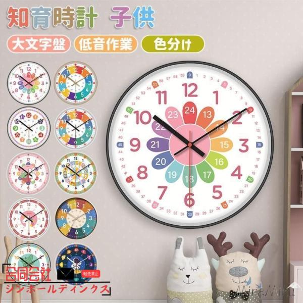 知育時計 静か 時計 アナログ 静音 好評 壁掛け時計 学習時計 アナログ 知育玩具 カラフル 大文字 キッズ 子供 子ども おしゃれ かわいい 教育 時間学習 部屋
