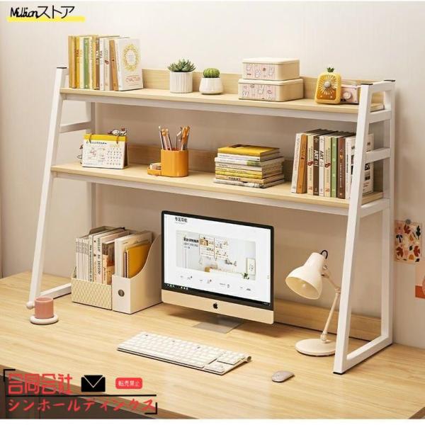 デスク 卓上収納デスク デスク上収納ラック おしゃれ 机上本棚 卓台 収納棚 多機能 オフィス収納 卓上収納 物置ラック 小物雑品収納ラック 空間活用