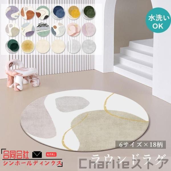 円形ラグ 滑り止め カーペット ラグマット ラウンド 80cm 100cm120cm 160cm 180cm 200cm おしゃれ お手入れ簡単 洗える 水洗いOK 北欧 オールシーズン