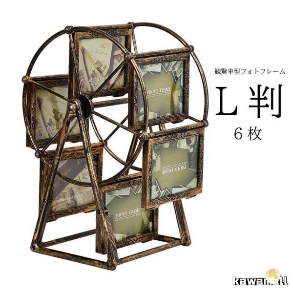 フォトフレーム L判 6枚 観覧車 複数 多面 写真立て 回転 レトロ おしゃれ かわいい 卓上 縦 横 フォトスタンド ギフト プレゼント 記念品爆買
