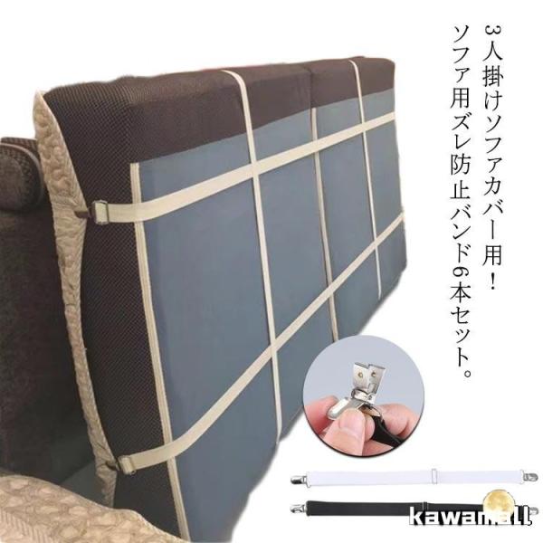 Mサイズ：長さ30-100cm  6本セット/3人掛けソファー用   ※実寸はメジャー採寸の為、若干の誤差が生じる場合があります。爆買