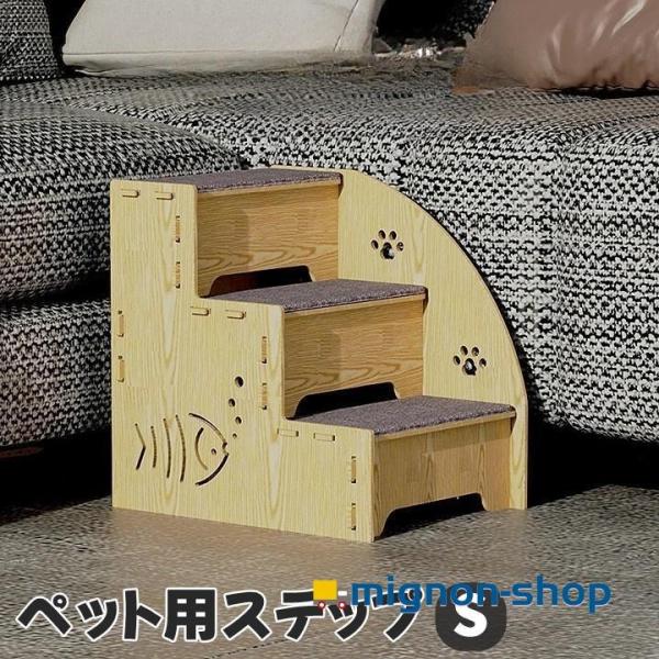 ペット用ステップ 階段 スロープ マット 踏み台 介護用品 ドッグ キャット 犬グッズ 犬用品 猫用品 ペット用品 高齢犬 ケガ防止 木材 便利 簡単