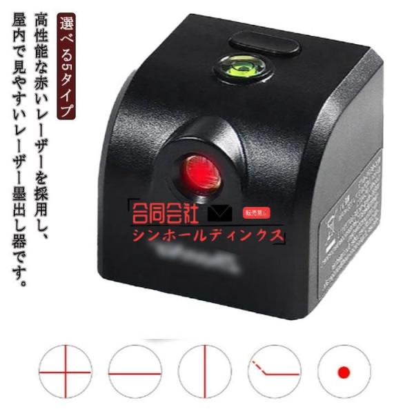 レーザー墨出し器 小型 usb充電式水平器 レッドレーザー 水準器 屋外 屋内 精確 レッドライト 縦 横 クロスライン コンパクト 多様ライン レー