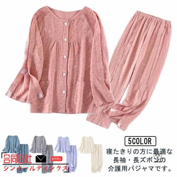 介護パジャマ メンズ レディース 何か所もオープン マジックテープ 入院服 長袖 介護服 寝たきり 点滴 ガーゼ フルオープン 骨折 病院用 入院 ゆ