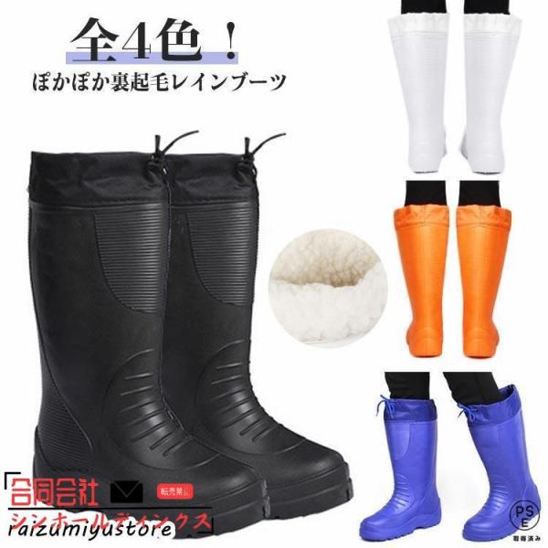 裏起毛 レインブーツ メンズ レディース 防寒 長靴 スノーブーツ ボア 防水長靴 冬 レインシューズ あったか 防風 保温 歩きやすい 軽量 滑らな
