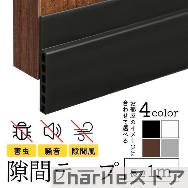 すきま風、ホコリ、害虫の侵入を防ぐ隙間テープです。防音対策やエアコンの冷暖気の漏れ対策にも！使用箇所、サイズに応じて簡単にカットすることができるので様々な場所にお使いいただけます。■強力な粘着力強力な防水接着剤を採用で場所を選びません。また...