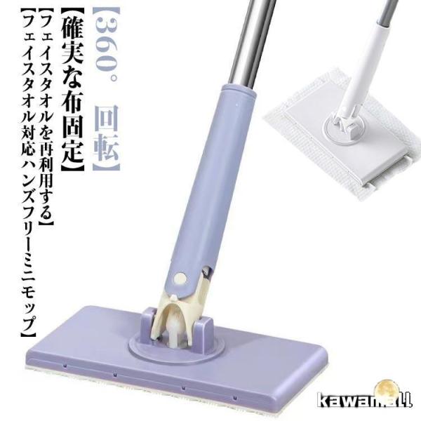 フェイスタオルモップ 片手操作可能 乾湿両用 無手洗いモップ ミニモップ フェイスタオル対応 床拭きシート 多機能 水拭きモップ ミニ 360°回転爆買