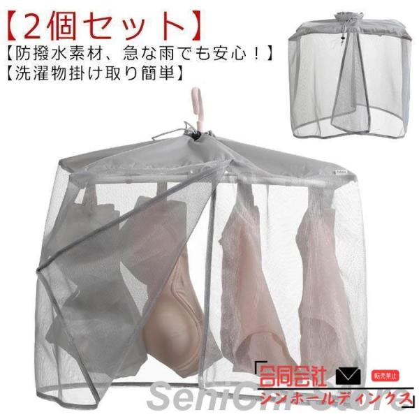 【2個セット】洗濯物カバー 雨よけカバー 下着 屋外 洗濯物 下着干しカバー ベランダ 雨よけ 目隠しカバー 洗濯雨よけ 鳥対策 【2個セット】洗濯物