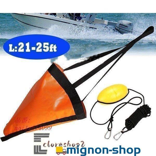 シーアンカーフロート付 L ２１~２５ｆｔ ボート 流し釣 ボート 船釣 シーアンカーフロート●S/M/L/XL カヤック パラシュートアンカー