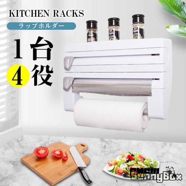 ラップホルダー ラップ 収納 予備ネジ付き アルミホイル キッチンペーパー カッター スタンド ラック キッチン収納 多機能 収納ラック 簡単収納爆買