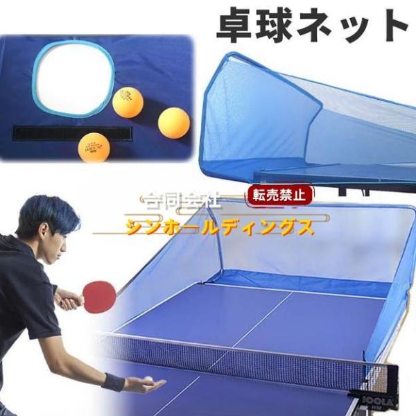 卓球 集球 ネット 卓球ボール 回収ネット 練習用 ボールネット 卓球用品　フェンス　家庭用 練習 ピンポン サーブ スマッシュ 打ち放題 卓球ボール
