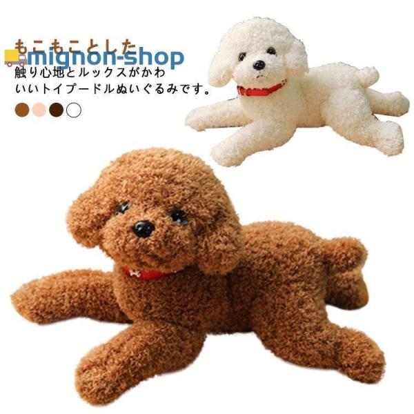 犬 ぬいぐるみ トイプードル テディ ドッグ ぬいぐるみ リアル 本物 そっくり 犬 トイプー ペット 小型犬 動物 犬のぬいぐるみ かわいい 可愛い