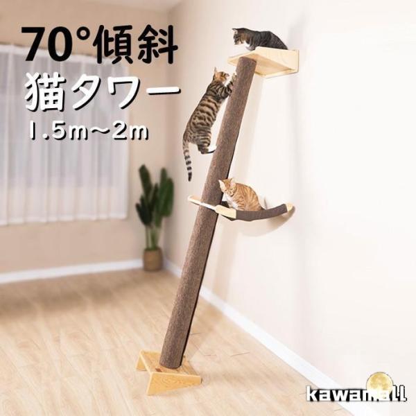 商品名キャットタワー素　材PVC+木製カラーホワイト＆ブラウンサイズ1.5m・1.8m・2m生産国中国注意事項 モニターの発色により実際の商品と異なって見える場合がございます。その際は、メールやお電話にてご相談させて頂きます。予めご了承くだ...