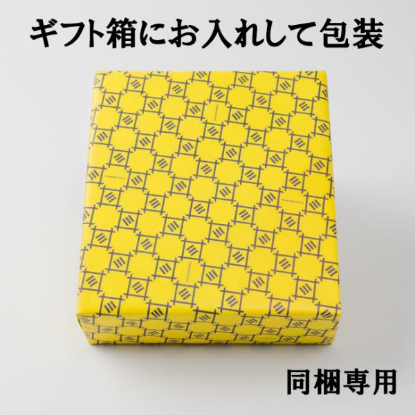 ご注文商品（サイズ）によって、箱の種類・サイズが異なります。※必ず商品と一緒にお買い物かごに入れてご注文ください。※箱入り商品（風鈴・鉄瓶・鰹節削り器単品・茶香炉単品など）は、無料にてギフト包装致しますので、 こちらの商品は、ご購入不要でご...
