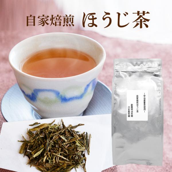 川本屋のほうじ茶は宇治番茶を原料に自家焙煎で焙じています。だから煎りたて仕上げた香ばしい香りがおいしいと好評！カフェインが少ないのでお年寄りから赤ちゃんまで美味しく安心して飲んでいただけます。創業明治年間 川本屋 あすつく対応です。商品名:...