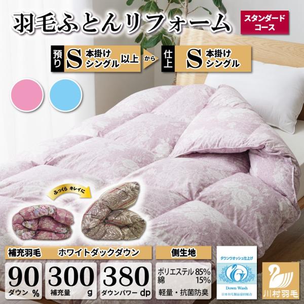 今お使いの羽毛布団にこんな悩みはありませんか？・暖かくなくなってきた・汚れ、ニオイが気になる・生地が破れて羽毛が飛び出す・愛着があり捨てるのはもったいない・別のサイズに変更したい（例：ダブル→シングル）ひとつでも当てはまる場合は羽毛布団のリ...