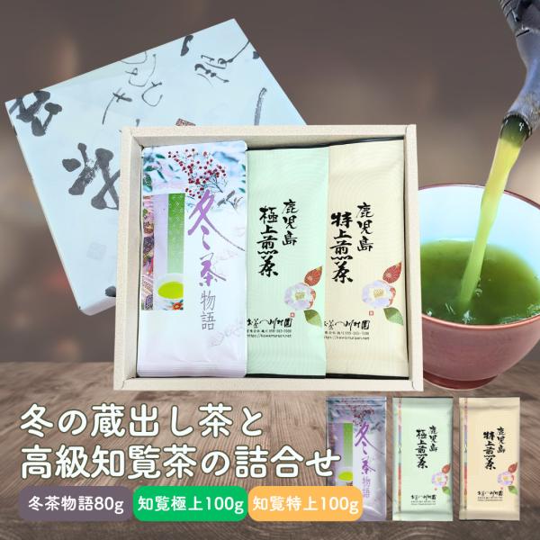 【発売日：2025年11月22日】お歳暮 2025お年賀 2026寒中見舞 寒中御伺御祝 内祝 仏事 法事のお返し 香典返し 志 御供 その他各種のし対応しますお茶 お茶の葉 贈り物知覧茶 深蒸し茶 ギフト知覧 深蒸し 鹿児島茶 高級老舗日...